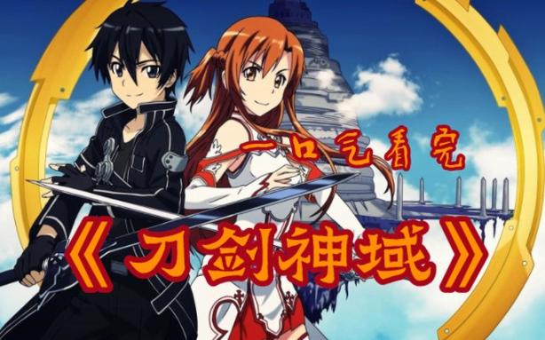 刀剑神域游戏介绍图标