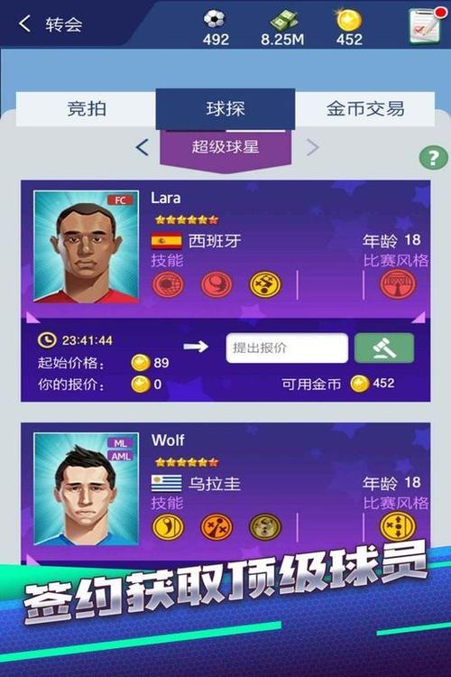 梦幻冠军足球国际版截图