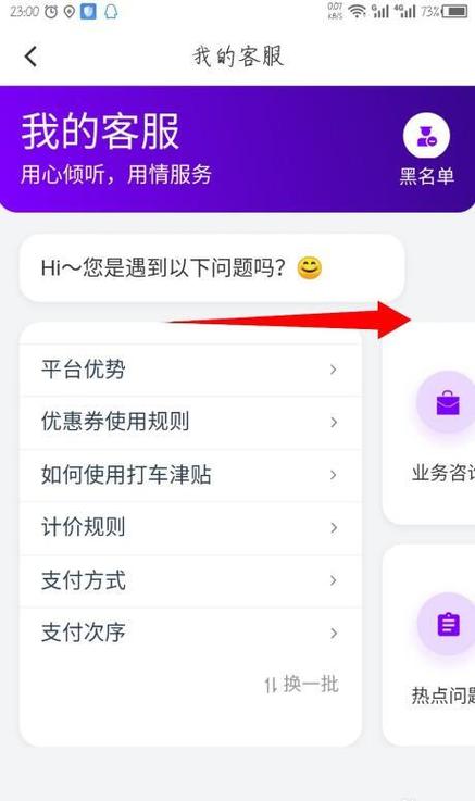 花小猪司机热线人工服务号码截图