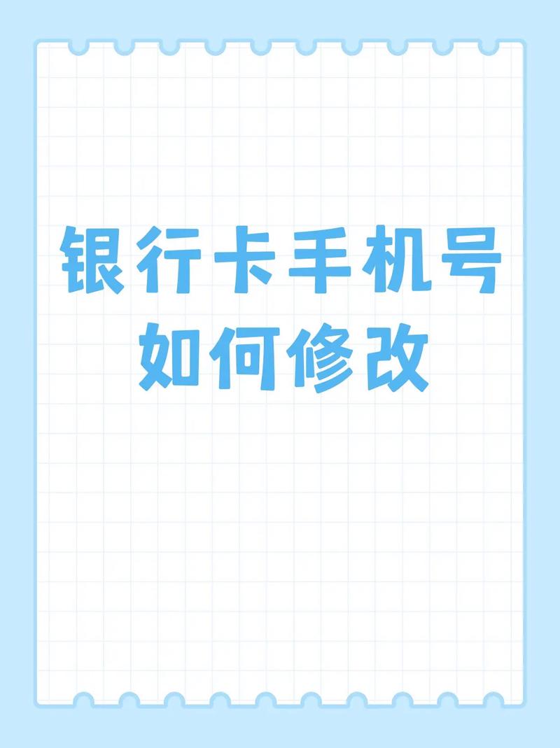 外地的银行卡能在本地改手机号码图标