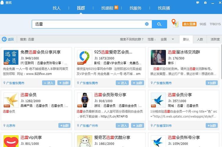 迅雷快鸟vip账号分享图标