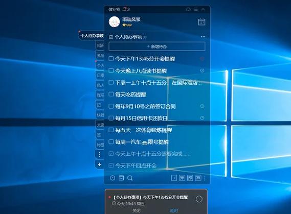 电脑桌面提醒截图