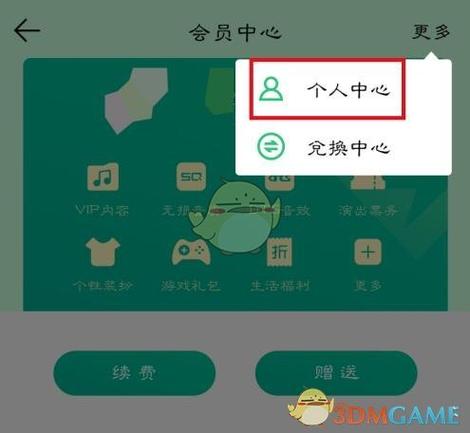 qq豪华绿钻怎么取消自动续费图标