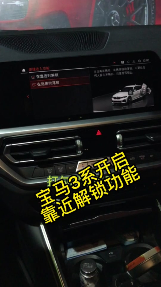怎么设置钥匙靠近自动解锁图标