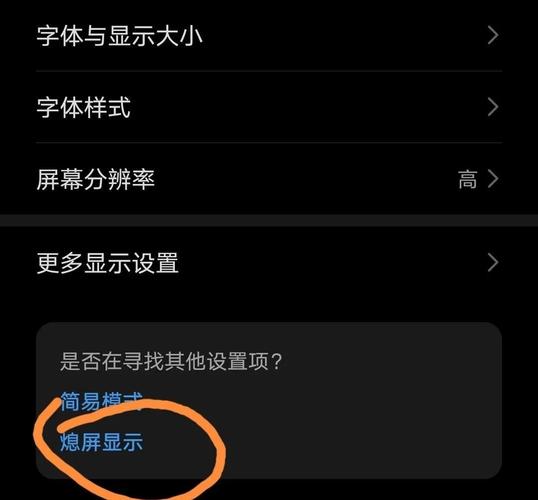 华为息屏时间怎么调整位置图标
