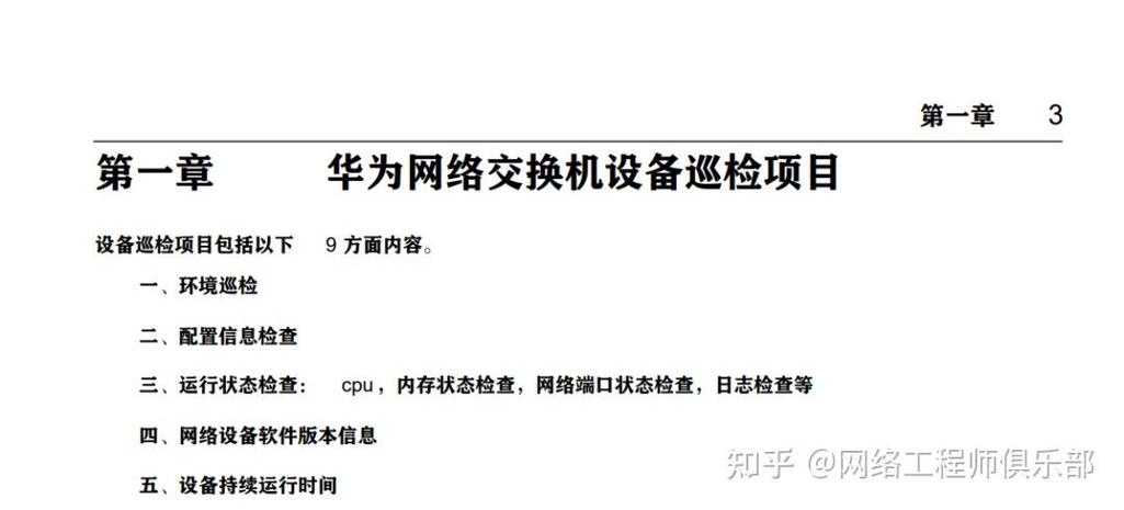 华为交换机重置命令方法截图