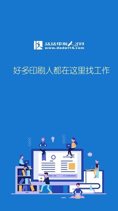 达达印刷人才网app下载图标