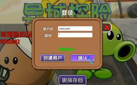植物大战僵尸2登录别人账号