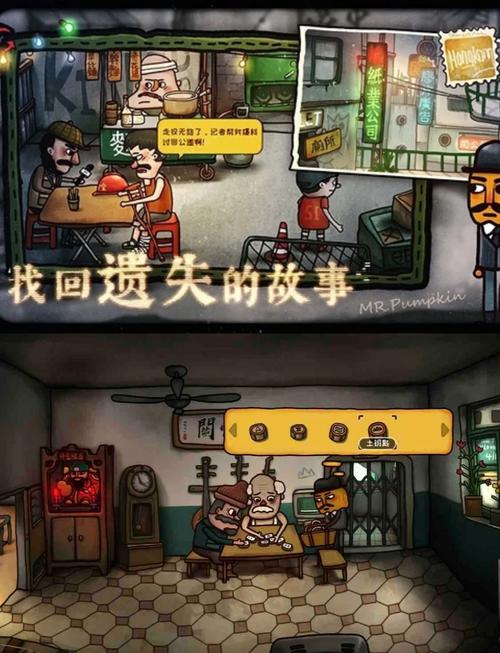 南瓜先生2九龙城寨免费下载截图