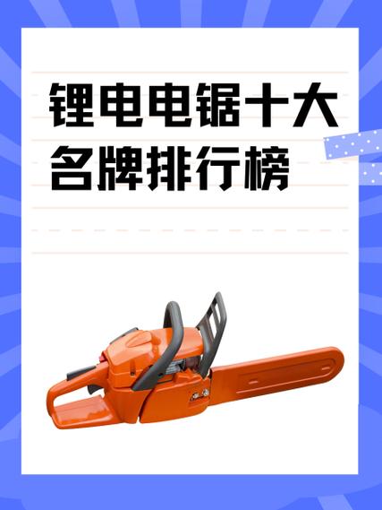 电锯十大名牌排名榜图标