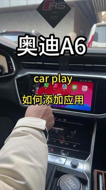 奥迪a6连接carplay图标