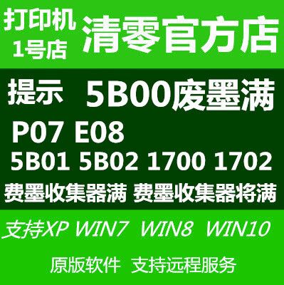 佳能打印机墨盒清零软件截图