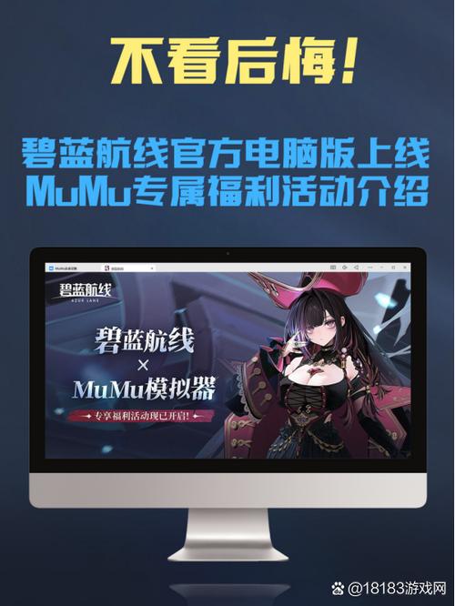 mumu模拟器ios版碧蓝航线图标