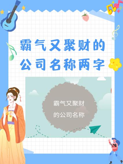 简单霸气的公司名称截图