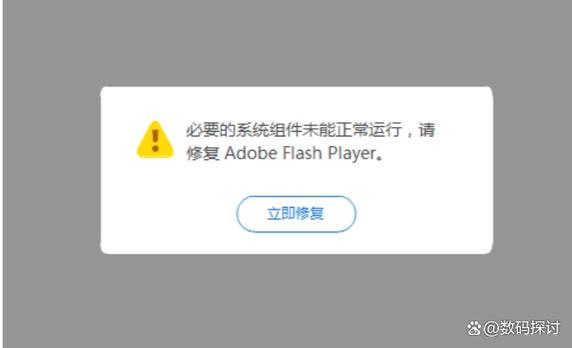 flash插件不能运行图标