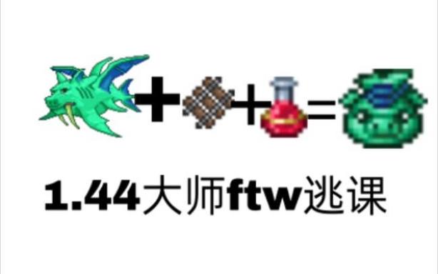 泰拉瑞亚怎么打猪鲨1.4截图