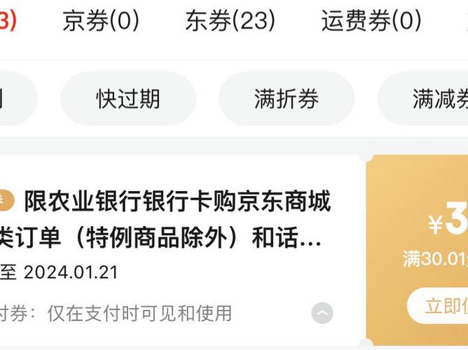 京东买东西用银行卡支付安全吗图标