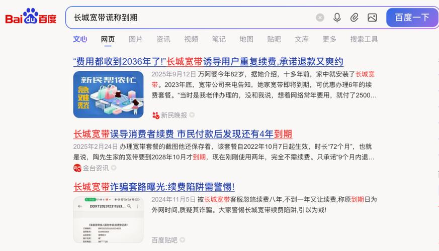 宽带退费纠纷向谁投诉截图