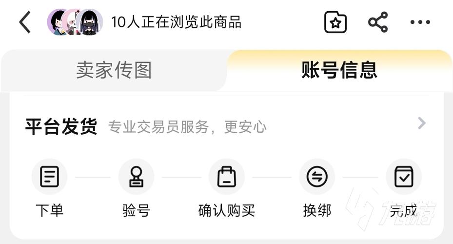 王者荣耀账号交易平台哪个最安全截图