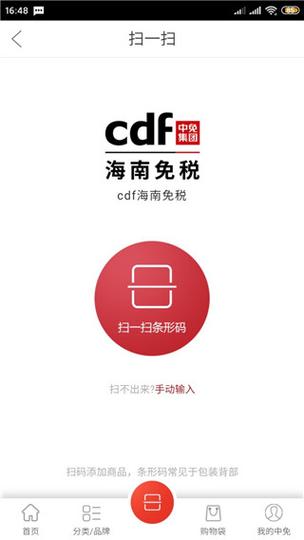 海南免税店cdf官网图标