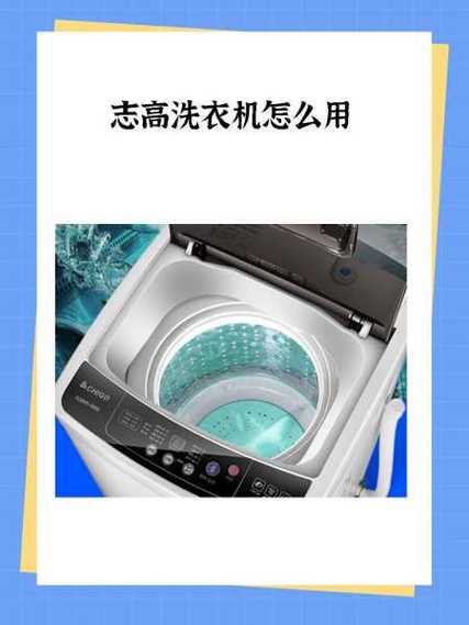 志高自动洗衣机使用方法视频图标