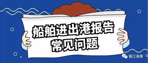 进港报告提前四小时什么意思