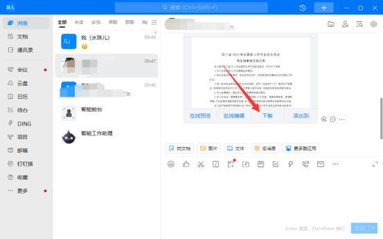 钉钉老师发的文档怎么下载截图