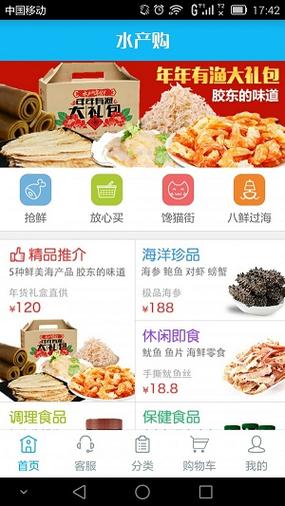 海鲜平台APP