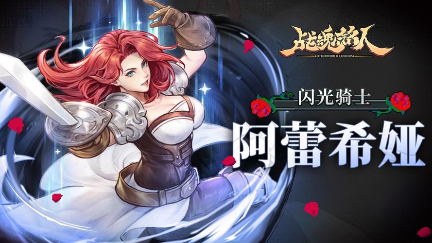战魂传说传奇