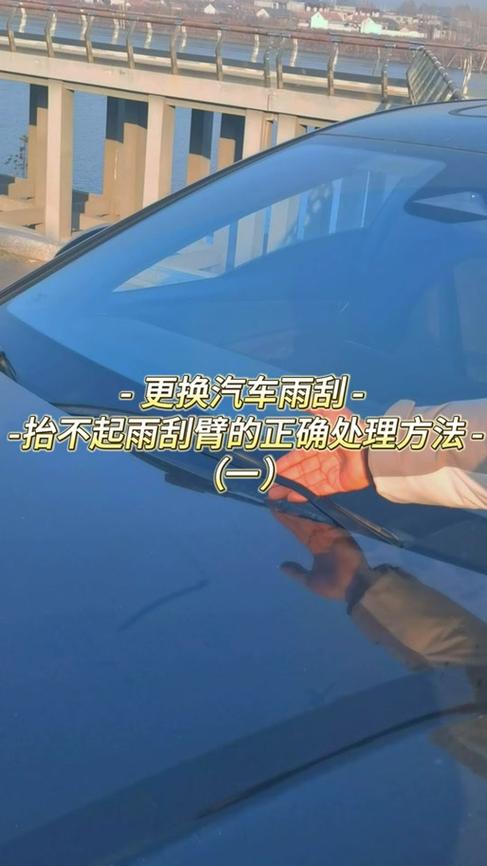 雨刮器摆动幅度调整