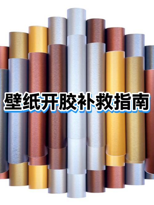 壁纸开胶的解决方法图标