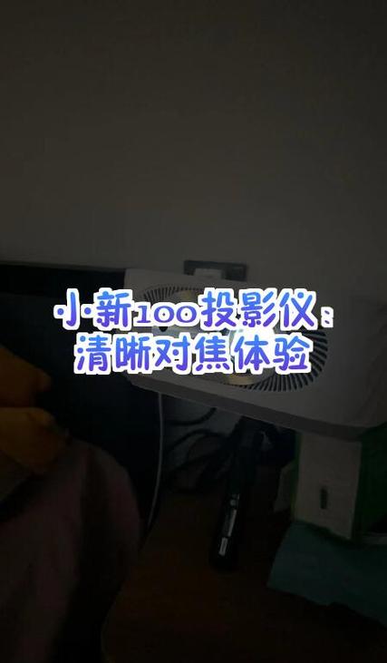 投影仪怎么不清晰图标