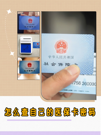 社保卡交易密码怎么查询图标