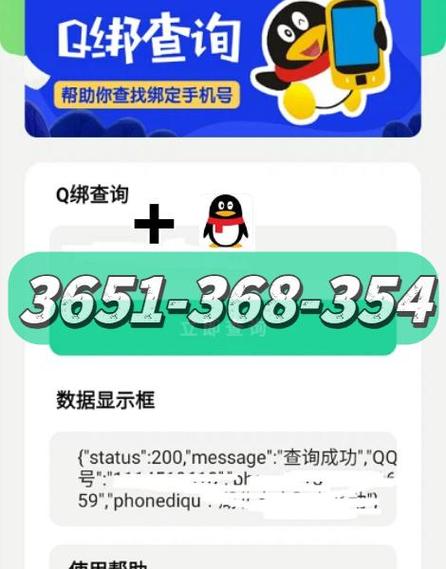 用qq号查询手机号绑定的软件图标