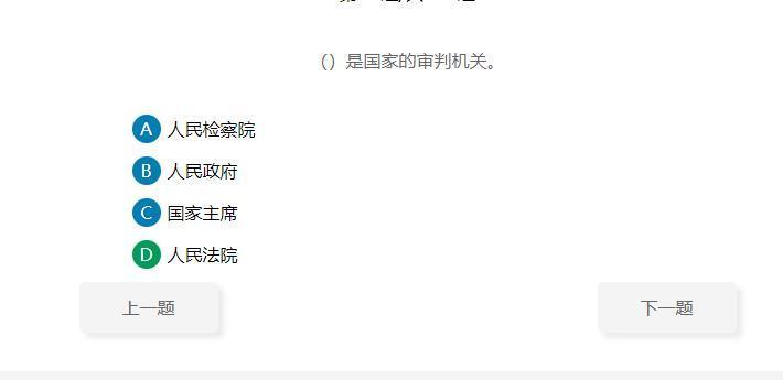 全国青少年普法网学生答题图标