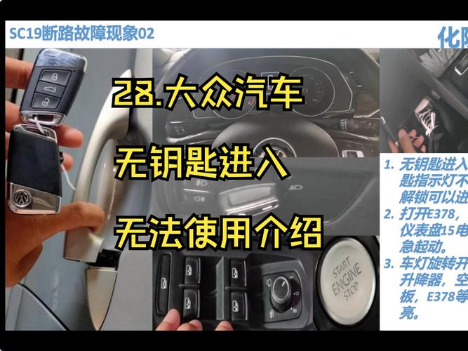 无钥匙进入按键没反应截图