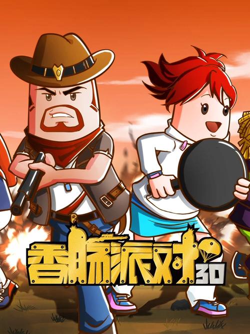 香肠派对动画片在线