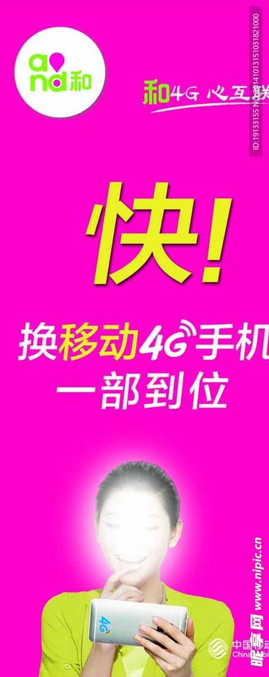 3G换4G广告图标