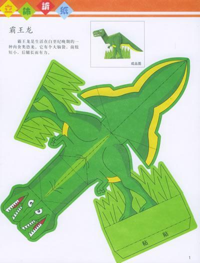 制作恐龙手工截图