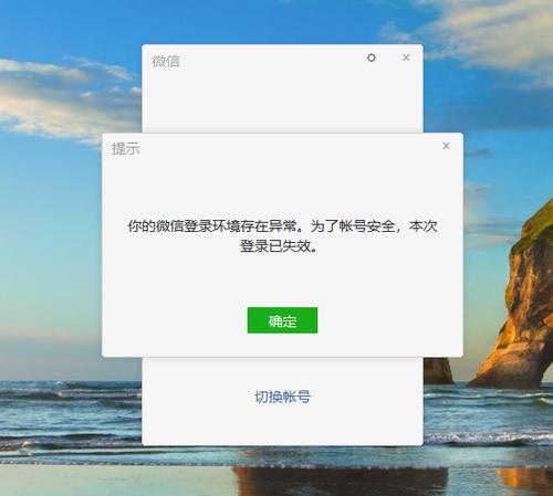 微信电脑端登录手机不能退出图标