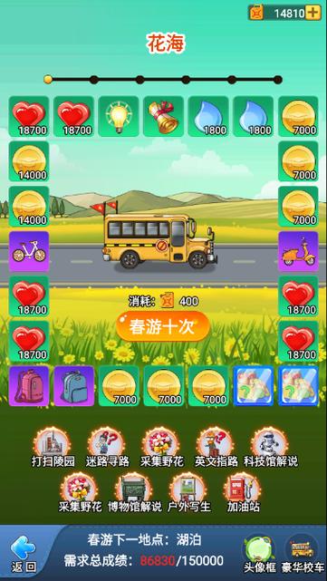 全民学霸无限钻石版
