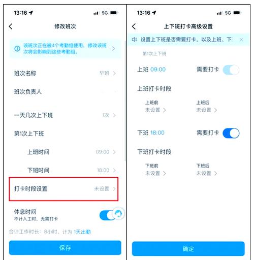 怎么修改考勤记录不被发现截图