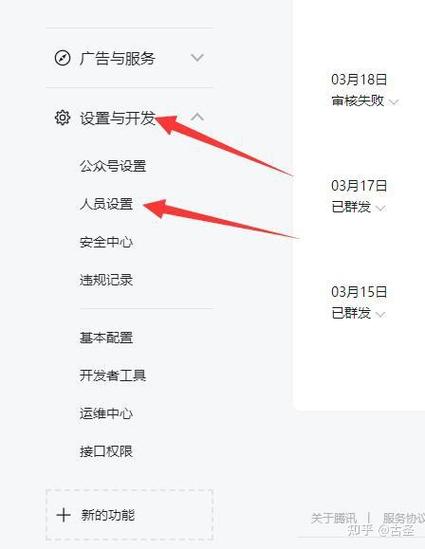 公众号管理员信息修改方法详解截图