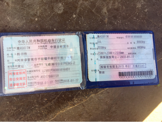 畅行中原道路运输证截图
