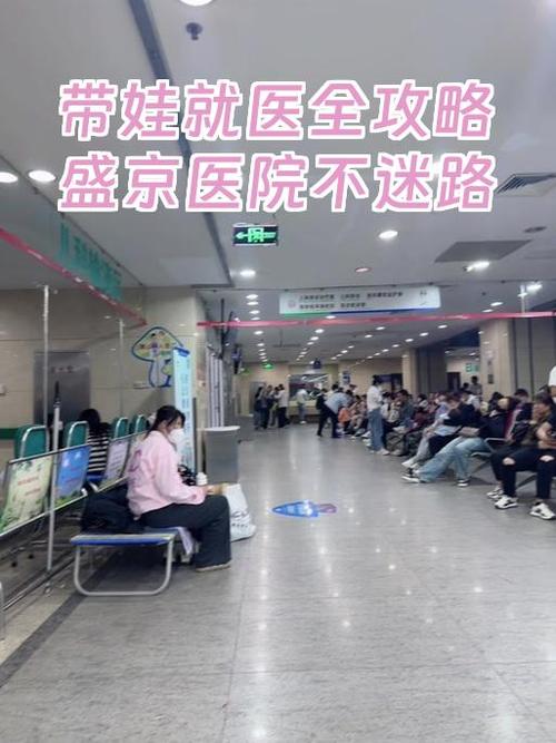 沈阳盛京医大二院网上挂号游戏截图