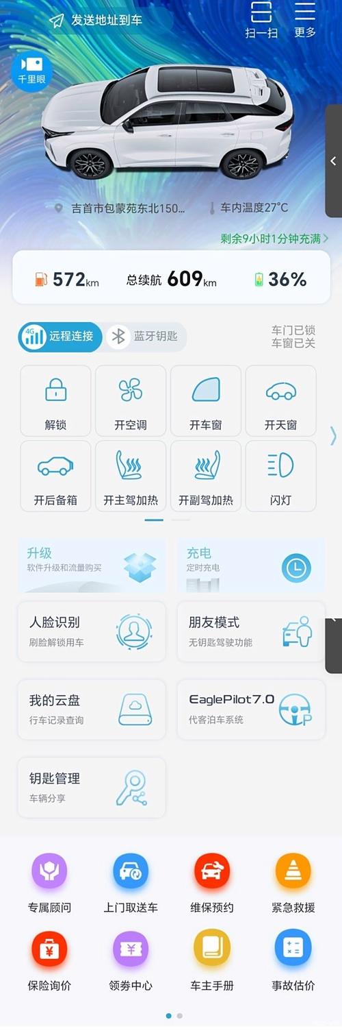 长安汽车app4.5.4截图