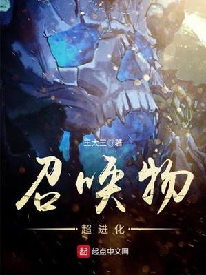 召唤进化类的小说截图