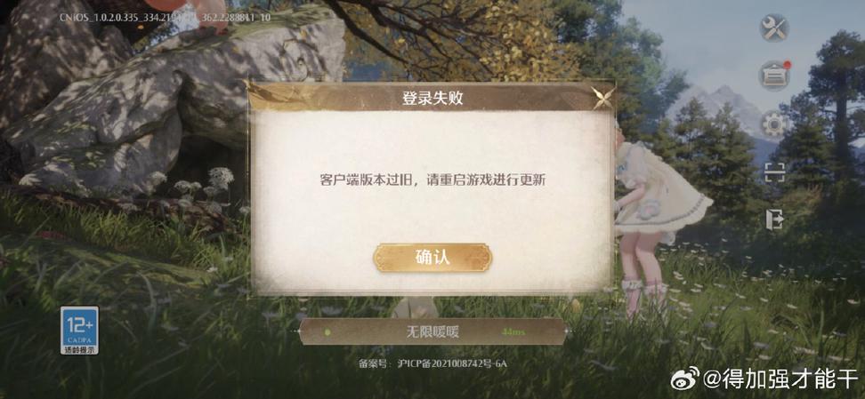 文明重启更新检测失败截图