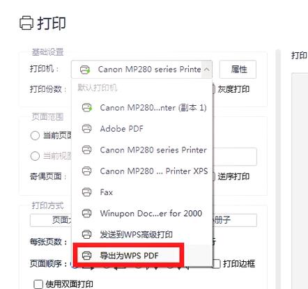 打印机一直打印空白页,系统设置图标