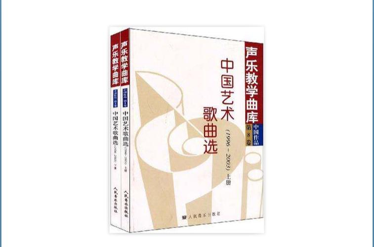 中国艺术歌曲100首图标